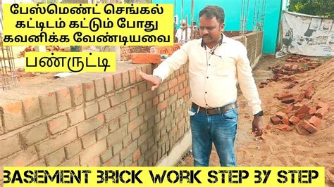 Building Basement Brick Work Construction Step By Step Quality Brick Work Practice In Tamil