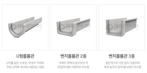 벤치플륨관 벤치플륨관단가 벤치플륨관가격 벤치플륨관1종 벤치플륨관2종 벤치플륨관3종 U형플륨관 콘크리트수로관 콘크리트수로관가격