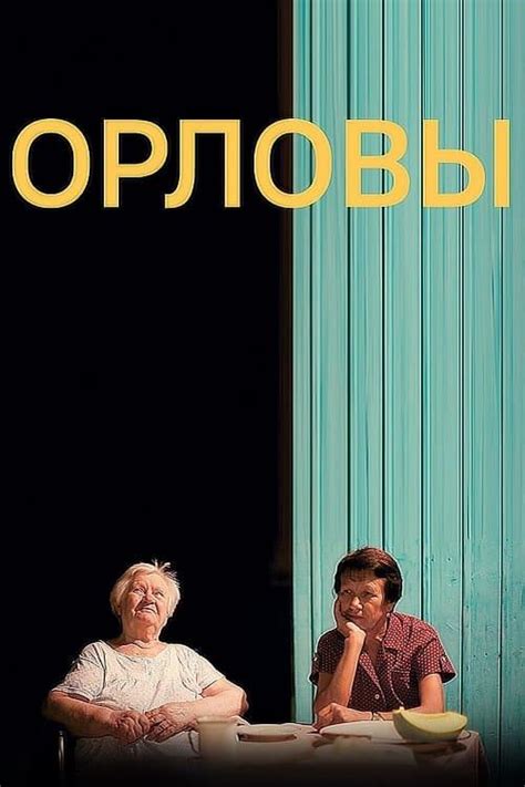 Orlovs Russian Movie Streaming Online Watch