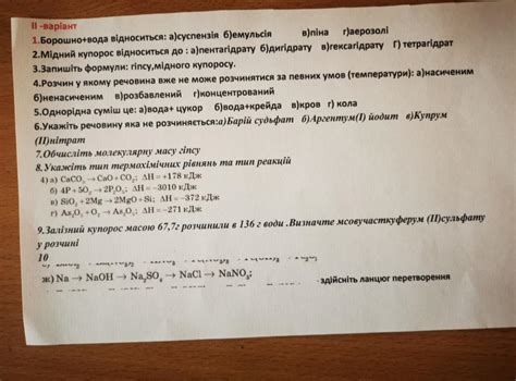 Хімія будьласка зробіть - Школьные Знания.com