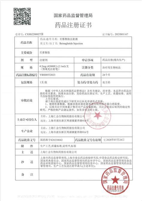 贝那鲁肽注射液 菲塑美 三正规医美平台 中国整形美容协会