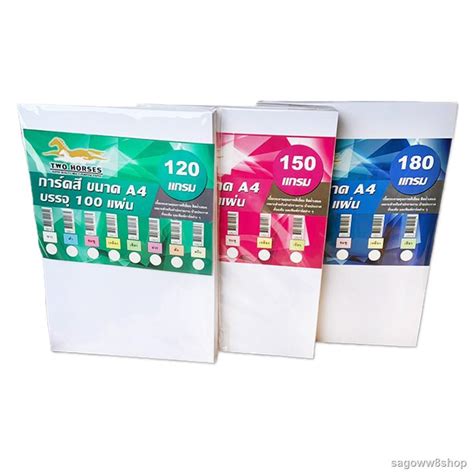 เตรียมจัดส่งกระดาษการ์ดขาว ขนาด A4 หนา 120 150 180 210 240 แกรม 210 X 297 มม บรรจุ 100 แผ่น
