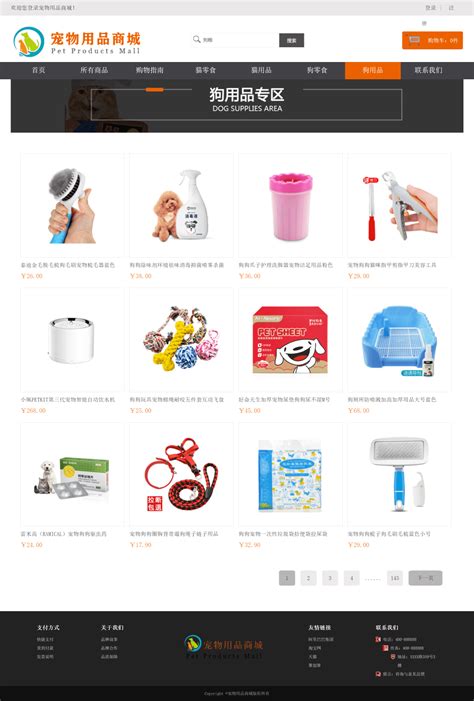 基于html宠物用品商城项目的设计与实现学生网页设计作业源码基于html宠物商城毕业设计 Csdn博客