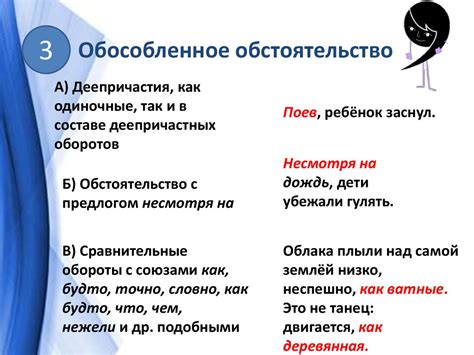 Знаки препинания в предложениях с обособленными членами определениями обстоятельствами