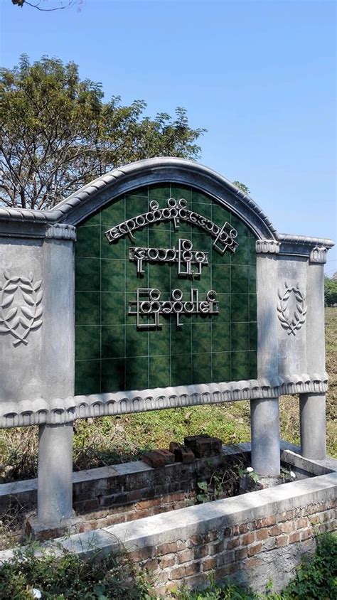 ဒူးယားမြို့ အမှတ် ၅ ရပ်ကွက် အုပ်ချုပ်ရေးမှူးကို ပျူစောထီးများက ပုဂ္ဂိုလ်ရေးမကျေနပ်၍ နေအိမ်ကို