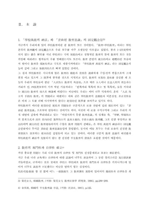 오늘날 한국교육의 문제점 기타