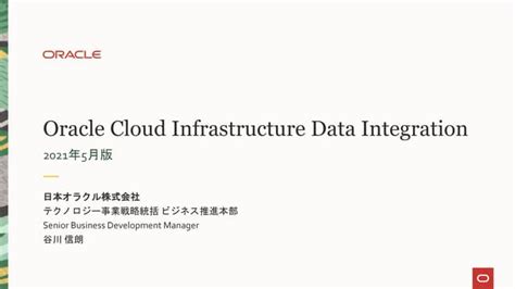 Oracle Data Integrator マイグレーションに関する4 つの課題と Stambia がもたらす解決策 Pdf