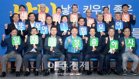 경북도 도 시군 일자리창출 합동 전략회의 가져 아주경제