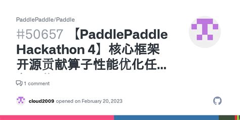 【paddlepaddle Hackathon 4】核心框架开源贡献算子性能优化任务合集 · Issue 50657