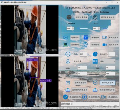 基于深度学习的高精度安全帽背心检测识别系统（pytorchpyside6yolov5模型） Toy模板网