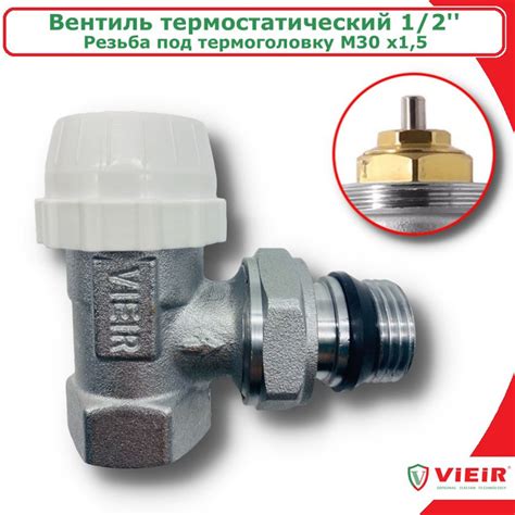 Термостатический клапан для радиатора 1/2" VIEIR, угловой - купить в ...