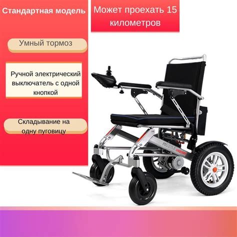 Электрическая инвалидная коляска складывающаяся одной кнопкой универсальная для помещений и