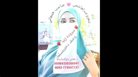 ترانه زیباودلنشین به وصف دخترمسلمان به آوازهاشمی صاحب خنجانی Youtube