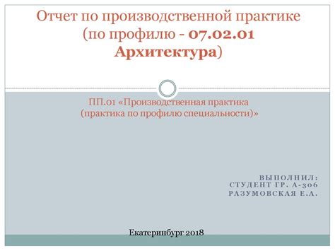 Отчет по производственной практике Архитектура Online Presentation