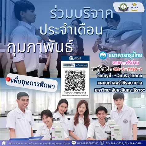 สำนักงานรับบริจาควชิรพยาบาล Bangkok