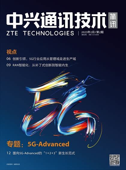 专题：5g Advanced