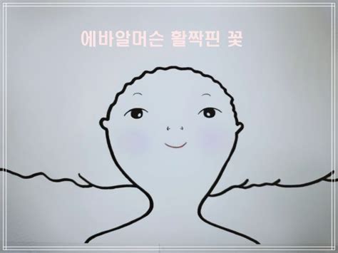 에바알머슨 활짝핀 꽃 도안놀이 봄 자연물 재활용품 미술활동 네이버 블로그