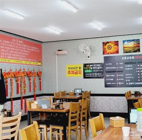 강릉궁짬뽕 음식점 정보와 주변 관광 명소 및 근처 맛집 여행 정보