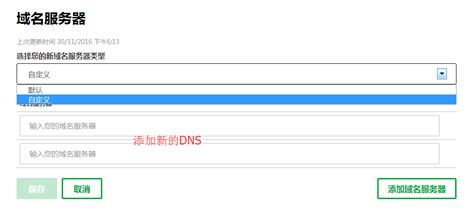 Godaddy域名服务器（dns）修改中文教程 Godaddy中文指南