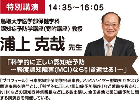 広島市佐伯区市民公開講座