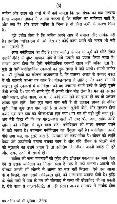 निबन्धों की दुनिया Nibandhon Ki Duniya Jainendra Kumar Exotic