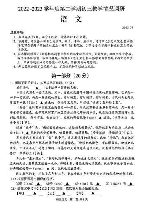 苏州市立达中学2023年初三语文一模试卷（图片版无答案） 21世纪教育网