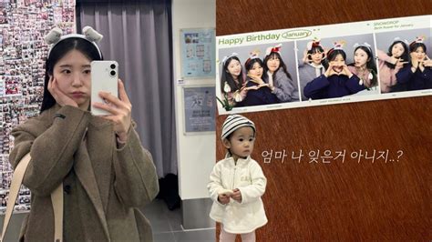 13개월 아기엄마 자유부인 브이로그😝 Youtube