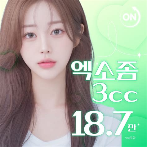 엑소좀 3cc 대용량 부스팅 할인 가격 후기 전후 효과 정보 By 온리프성형외과 여신티켓 국내 1등 피부과 성형외과 플랫폼