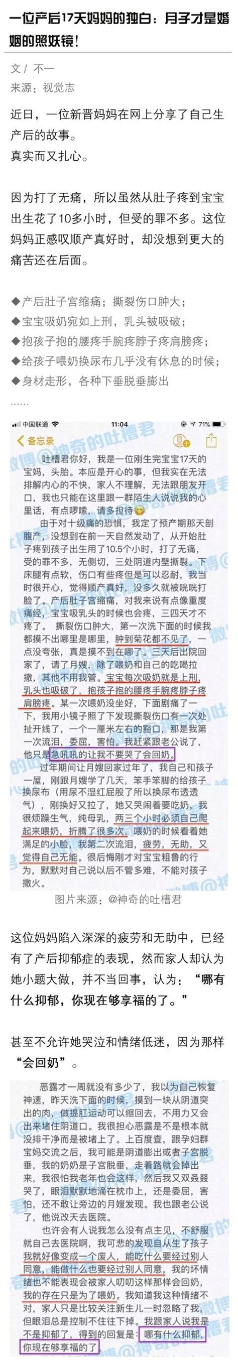 一位產後17天媽媽的獨白月子才是婚姻的照妖鏡 每日頭條