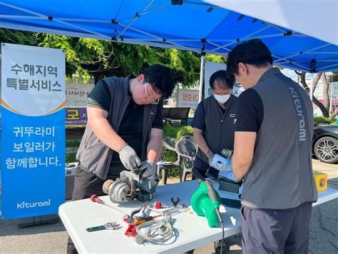 수해 돕자 정수기·보일러 무상 수리 나선 중견가전 파이낸셜뉴스