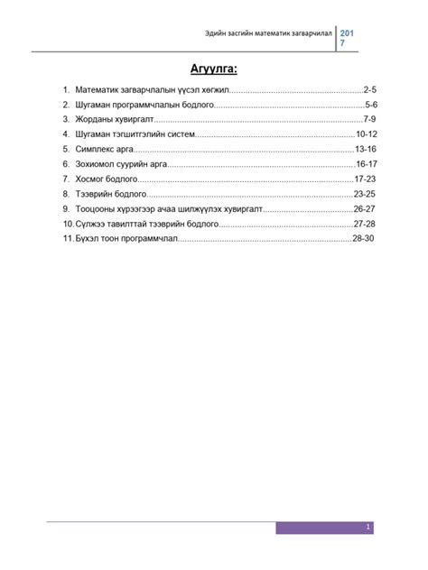 Үйлдлийн шинжилгээ Pdf