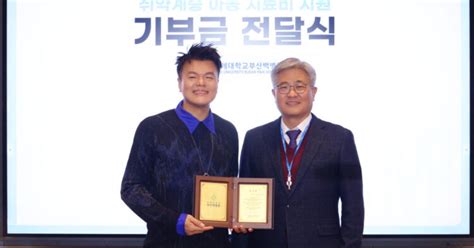 Jyp 박진영 부산백병원에 2억 원 기부