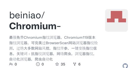 GitHub beiniao Chromium 最强免费Chromium指纹浏览器Chromium 版本指纹浏览器可完美过BrowserScan网站浏览器指纹检测过绝大多数