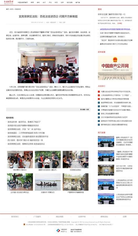 媒体看翠法｜【中国法院网】宜宾翠屏区法院：百名法官进百企 问需开方解难题澎湃号·政务澎湃新闻 The Paper