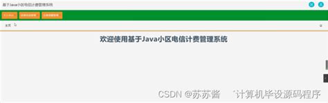【附源码】java计算机毕业设计基于小区电信计费管理系统（程序lw部署）电信收费系统java Csdn博客