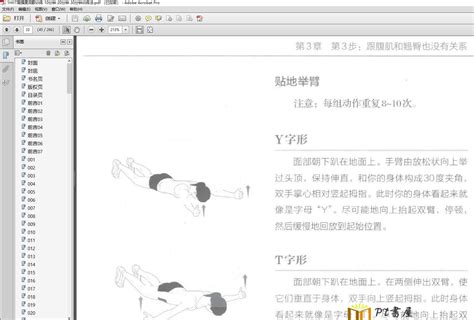 Hiit高强度间歇训练 10分钟 20分钟 30分钟训练法 电子版下载pdf版 Pt书屋