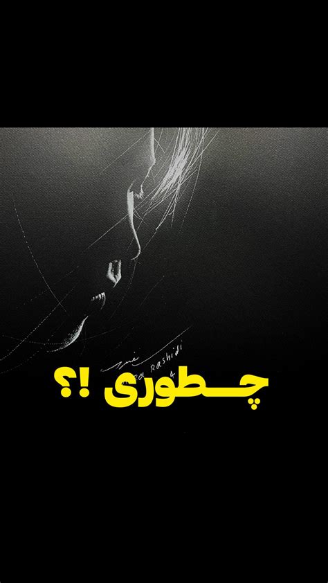 ‎رضا رشیدی طراحی از چهره ها‎ ‎ اهمیت نور 💎 اگه می‌خوای توی طراحی چهره، یه سر و گردن از همه