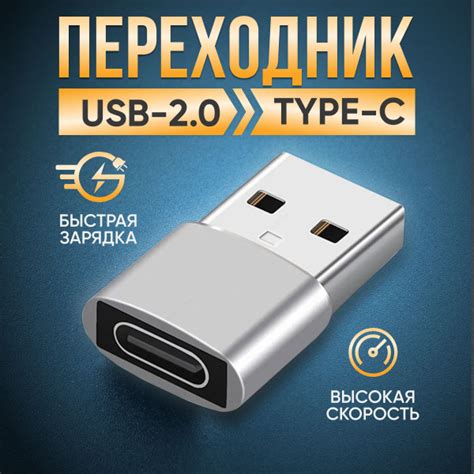Переходник с Usb 2 0 папа выход на Type C мама вход Адаптер Otg для планшетов смартфонов и