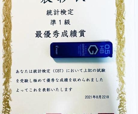統計検定準1・1級合格アドバイスさせていただきます 勉強方法、問題傾向、不明点など回答いたします ココナラ
