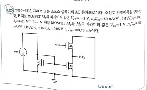 전자회로 소신호전압이득 문제 질문드립니다 지식in