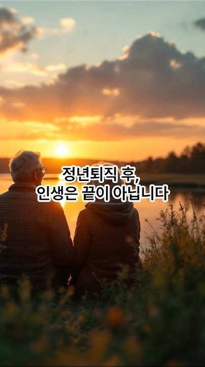 한국 정년퇴직자들의 정년 후 삶의 방식 Top5 Youtube