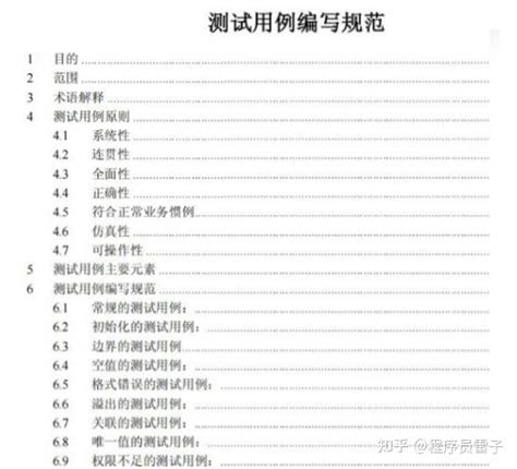 公司测试员用例写得乱七八糟，测试总监制定了这份《测试用例编写规范》 知乎