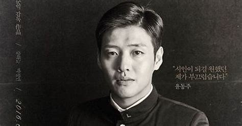 강하늘 주연작 동주 가장 빛났던 청춘 담은 메인 포스터 공개