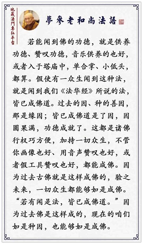 到塔庙中单合掌小低头福德有多大梦参老和尚 汉济寺官网