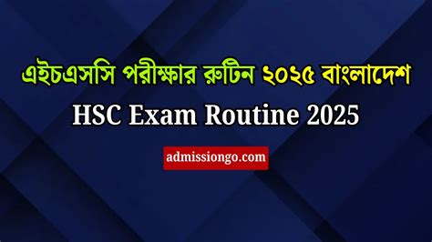 একাদশ শ্রেণিতে বিভিন্ন কলেজে ভর্তির যোগ্যতা ও কলেজ Eiin নম্বর।
