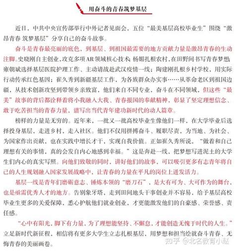 北名教育：申论高分范文精选10篇，要牢记！ 知乎