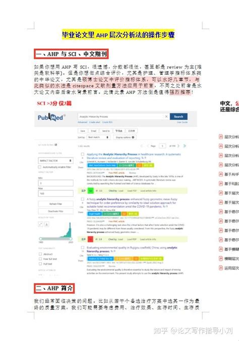 毕业论文里ahp层次分析法的操作步骤 知乎 毕业论文里ahp层次分析法的操作步骤 知乎