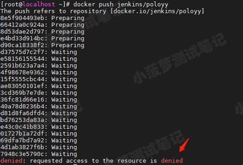 Docker 解决 Docker Push 上传镜像报：denied Requested Access To The Resource Is Denied 的问题 小菠萝测试笔记 博客园