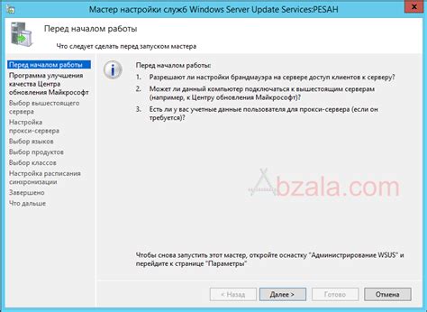 wsus post install task failed