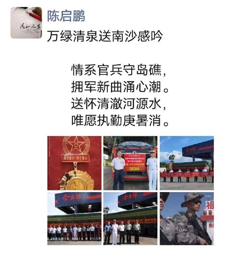 万绿清泉到南沙河源人民送爱心情系边海防官兵拥军活动河源市双拥办河源市高新区商会 河源头条